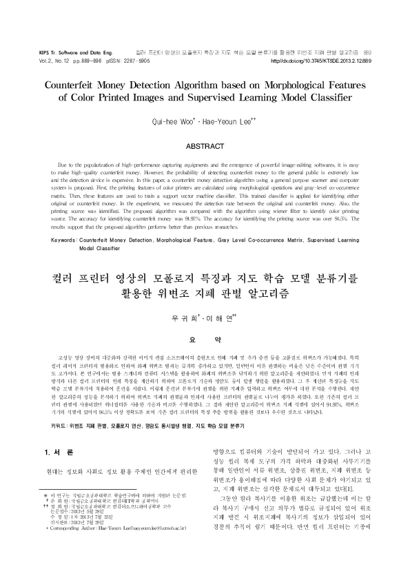 (PDF) Counterfeit Money Detection Algorithm based on Morphological Features of Color Printed ...