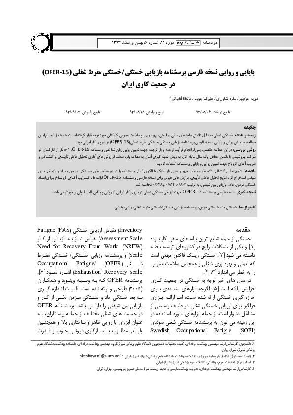 (PDF) Validity and reliability of Occupational Fatigue/Exhaustion ...