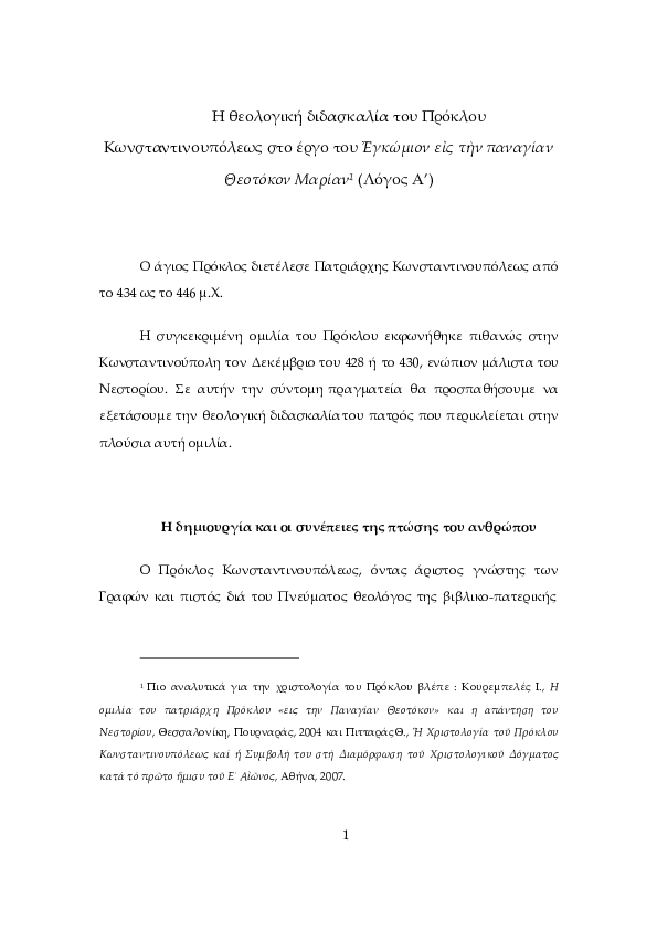 (PDF) Η θεολογική διδασκαλία του Πρόκλου Κωνσταντινουπόλεως στο έργο ...