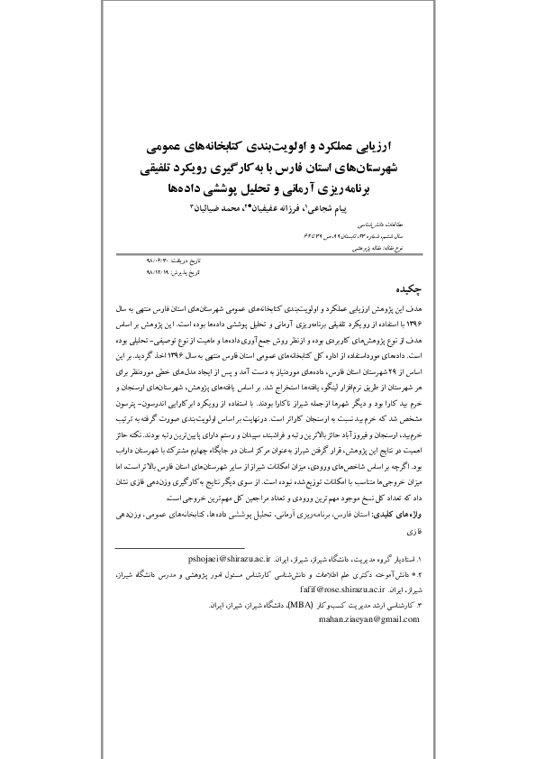 Pdf Performance Evaluation And Prioritization Of Public Libraries In