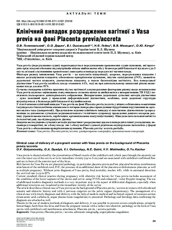 (PDF) CLINICAL CASE OF DELIVERY OF A PREGNANT WOMAN WITH VASA PREVIA ON ...