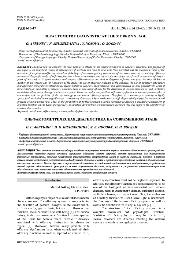 (PDF) Olfactometry diagnostic at the modern stage