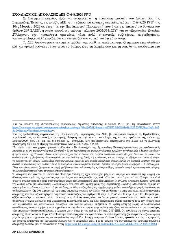 (PDF) ΣΧΟΛΙΑΣΜΟΣ ΑΠΟΦΑΣΗΣ ΔΕΕ C-648-2020 PPU