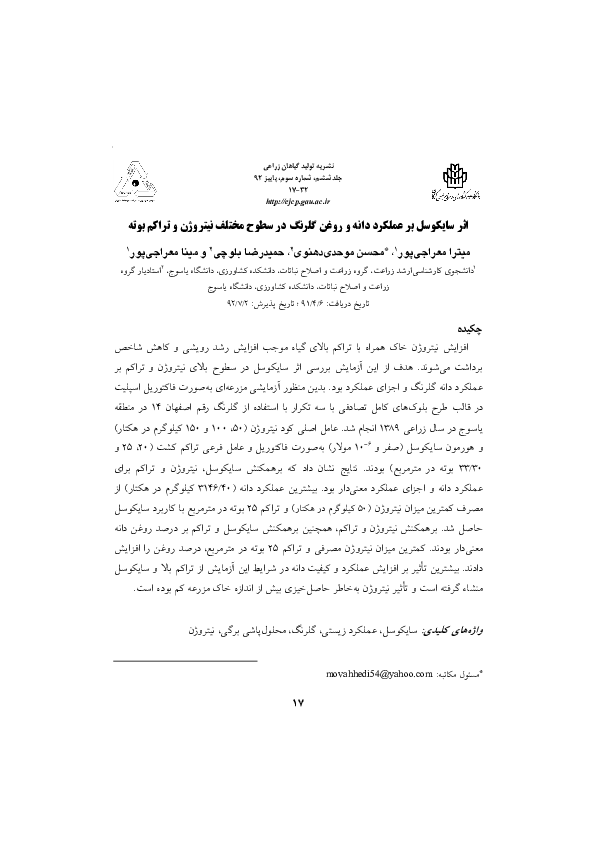 (PDF) Cycocel effect on safflower seed yield and oil content at ...
