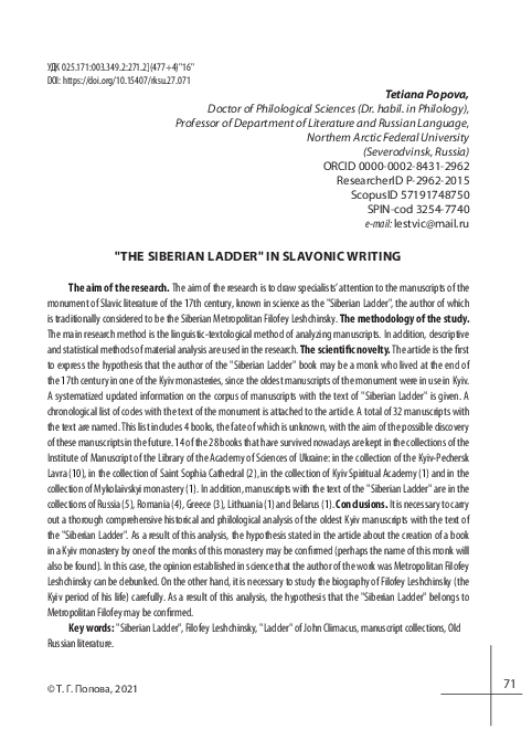 (PDF) Popova T. "The Siberian Ladder" in Slavonic Writing // Рукописна ...