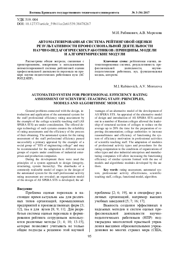 (PDF) Automated System for Professional Efficiency Rating Assessment of Scientific-Teaching ...