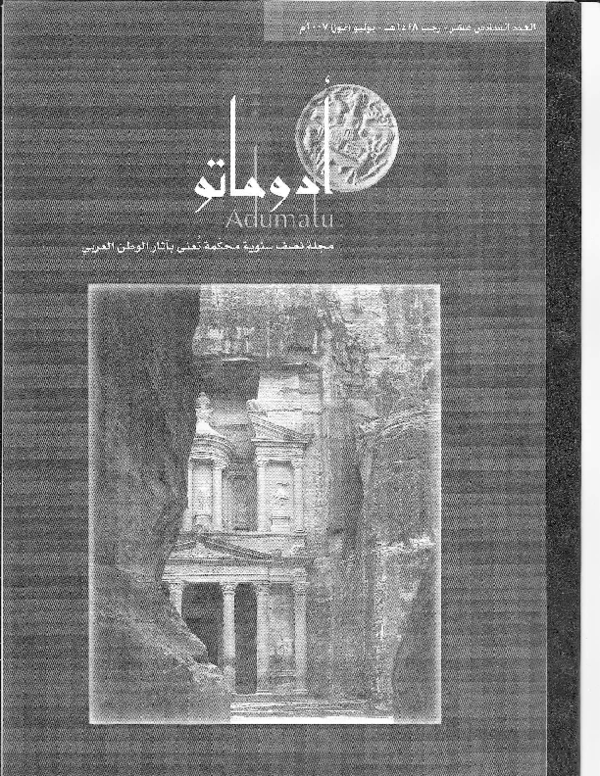 (PDF) ملكات الأنباط: دراسة نقدية تحليلية Nabataean Queens Hatoon AL ...