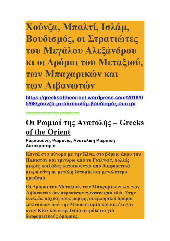(DOC) Χούνζα, Μπαλτί, Ισλάμ, Βουδισμός, οι Στρατιώτες του Μεγάλου ...