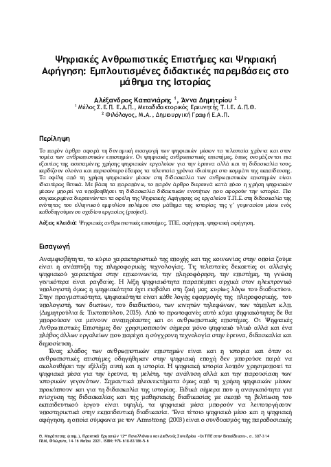 (PDF) Ψηφιακές Ανθρωπιστικές Επιστήμες και Ψηφιακή Αφήγηση ...