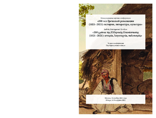 (PDF) ΔΗΜΙΟΥΡΓΙΚΗ ΓΡΑΦΗ ΣΤΗΝ ΕΚΠΑΙΔΕΥΣΗ ΜΕ ΕΜΠΝΕΥΣΗ ΑΠΟ ΠΙΝΑΚΕΣ ...