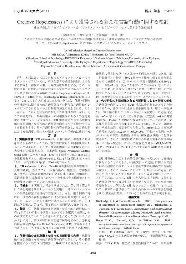 (PDF) Verbal behaviors shaped by Creative Hopelessness | Munenaga KODA ...