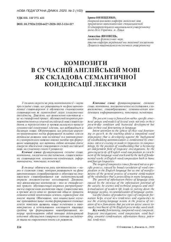 Pdf Композити в сучасній англійській мові як складова семантичної