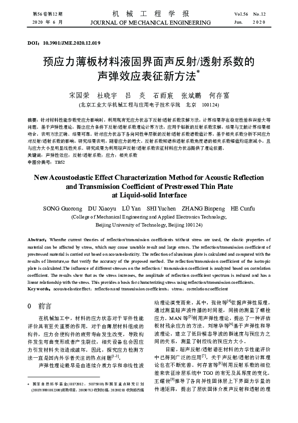(PDF) New Acoustoelastic Effect Characterization Method for Acoustic Reflection and Transmission ...