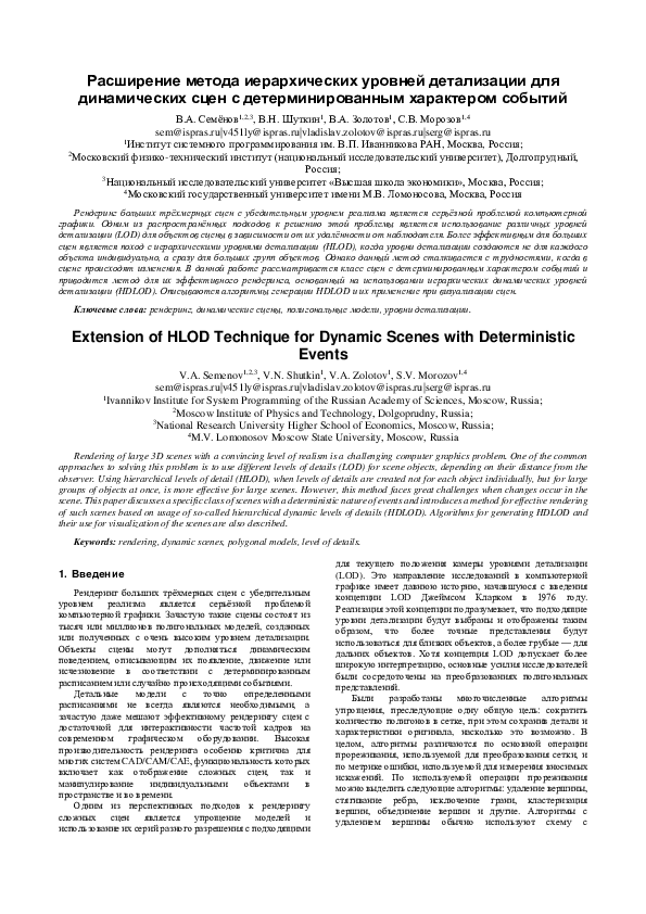 (PDF) Extension of HLOD Technique for Dynamic Scenes with Deterministic Events
