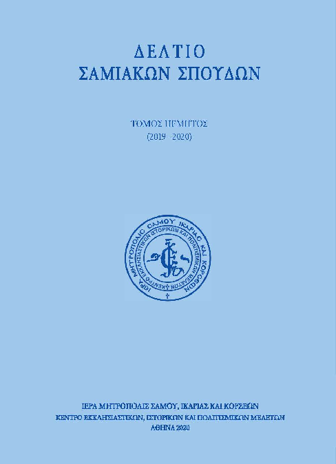 (PDF) «H επίσκεψη του Βασιλέως Γεωργίου β΄ στη Σάμο το 1937 μέσα από ...