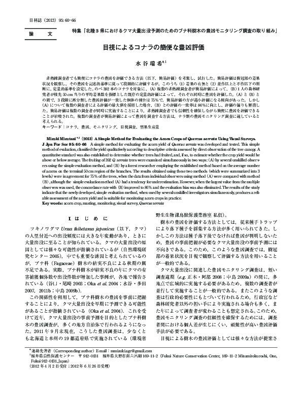 (PDF) A Simple Method for Evaluating the Acorn Crops of Quercus serrata ...
