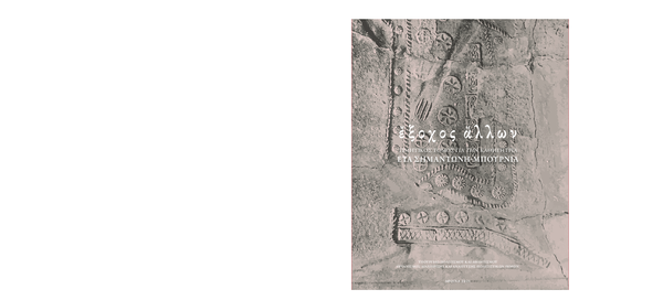 (PDF) The kneeling males. A group of archaic Samian plastic vases and ...