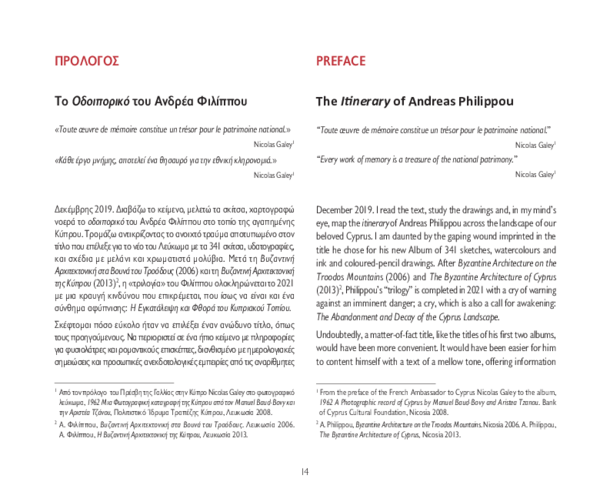 (PDF) Το Οδοιπορικό του Ανδρέα Φιλίππου - The Itinerary of Andreas ...