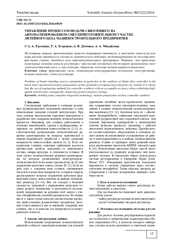 Pdf Binder Feed Control On Automated Mixture Preparation Section Of Foundry At Engineering