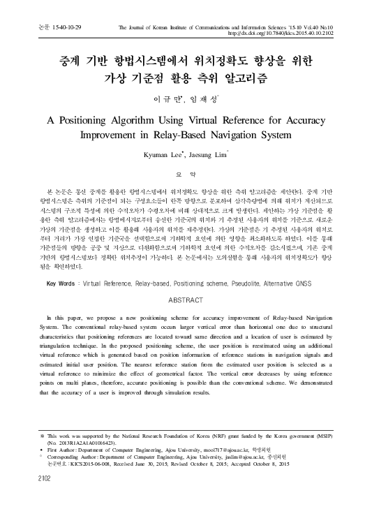 (PDF) A Positioning Algorithm Using Virtual Reference for Accuracy Improvement in Relay-Based ...