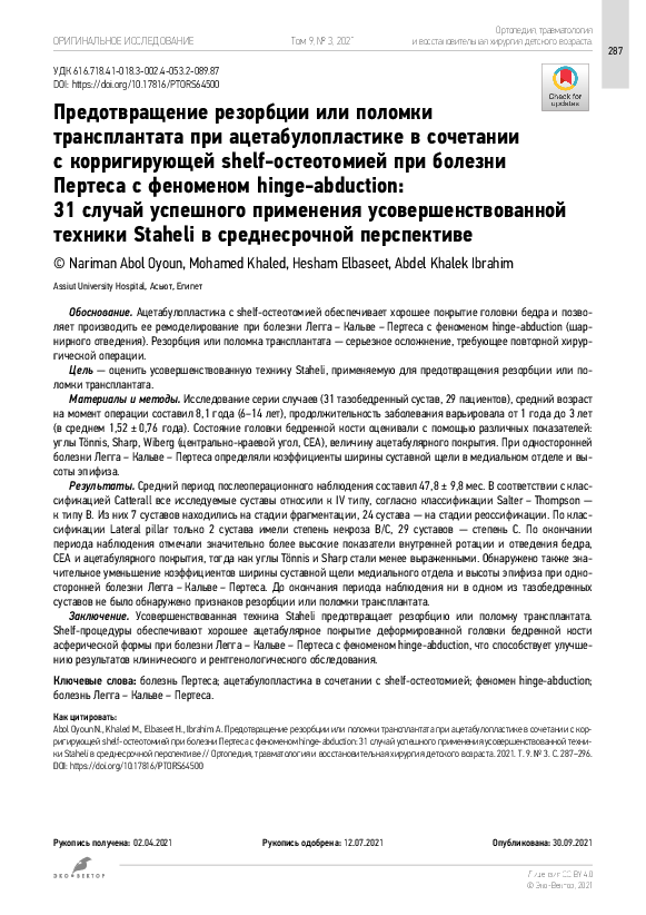 (PDF) How to prevent graft resorption or breakage in shelf ...