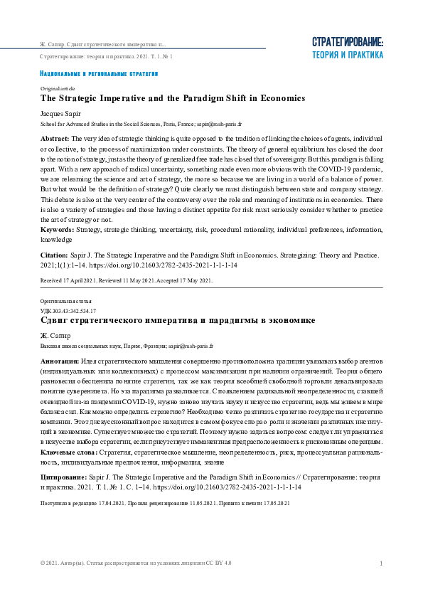 (PDF) The Strategic Imperative and the Paradigm Shift in Economics