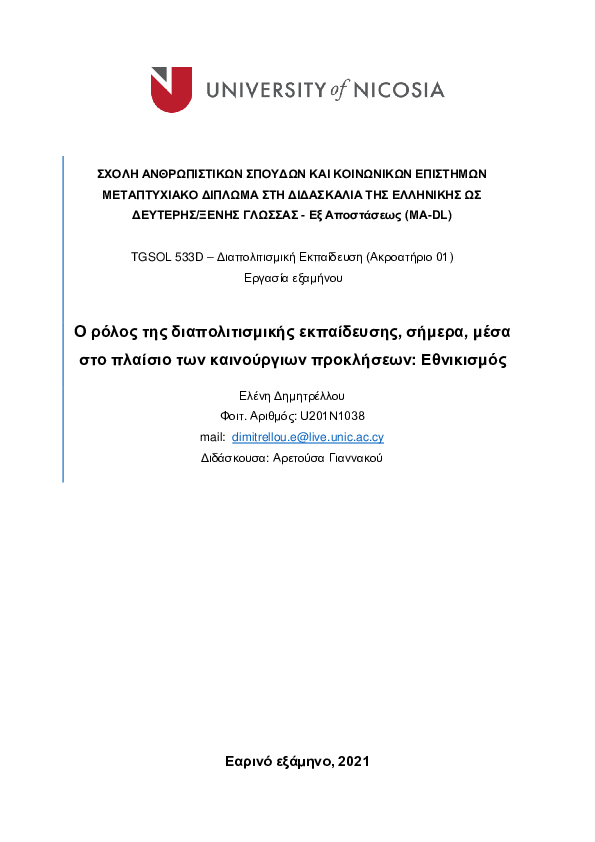 (PDF) Ο ρόλος της διαπολιτισμικής εκπαίδευσης, σήμερα, μέσα στο πλαίσιο ...