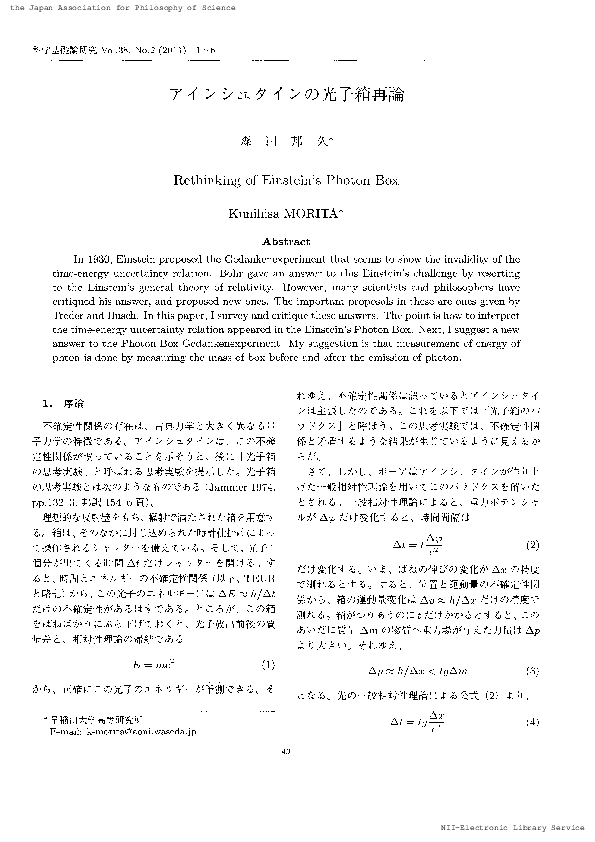 (PDF) Rethinking of Einstein's Photon Box