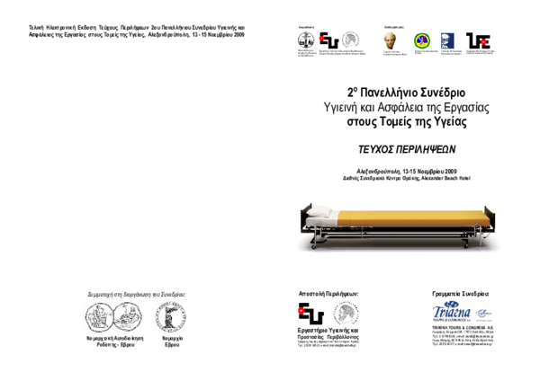 (PDF) Συνθήκες Εργασίας Γυναικών σε Νοσοκομεία. Το φαινόμενο της ...