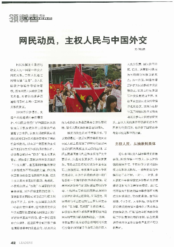 (PDF) 網民動員，主權人民與中國外交 Internet mobilization, popular sovereignty, and ...