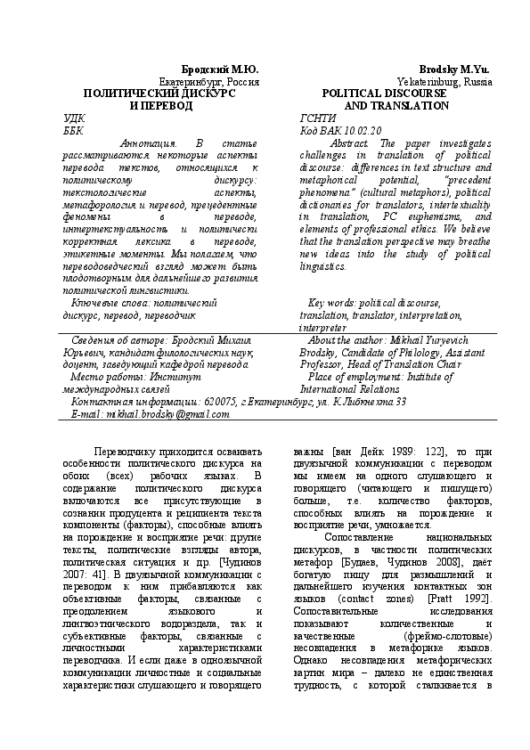 (DOC) (Rus) Политический дискурс и перевод [Political Discourse and ...