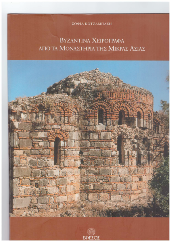(PDF) Βυζαντινά χειρόγραφα από τα μοναστήρια της Μικράς Ασίας