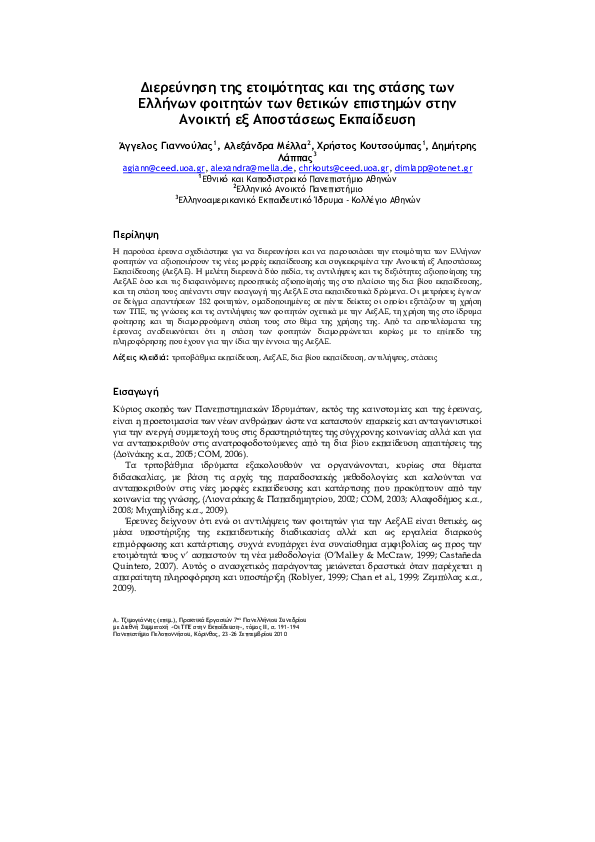 (PDF) Διερεύνηση της ετοιμότητας και της στάσης των Ελλήνων φοιτητών ...