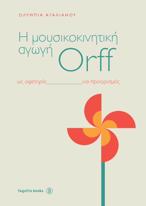 (PDF) Η ΜΟΥΣΙΚΟΚΙΝΗΤΙΚΗ ΑΓΩΓΗ ΟRFF ως αφετηρία και προορισμός