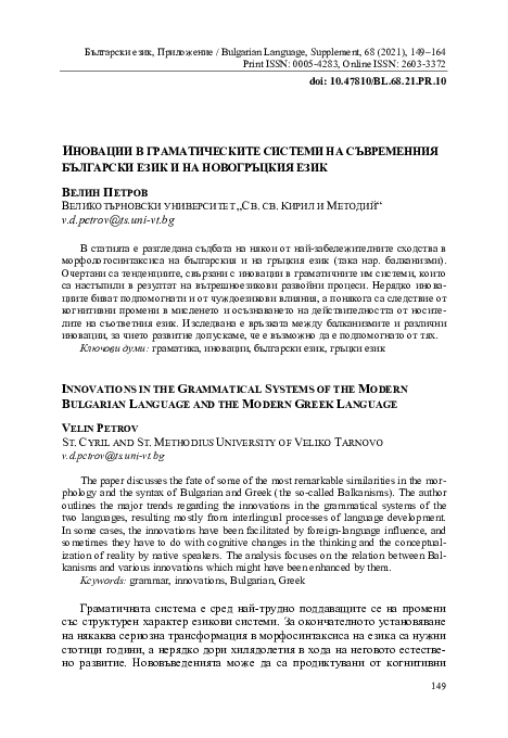 Pdf Иновации в граматическите системи на съвременния български език и