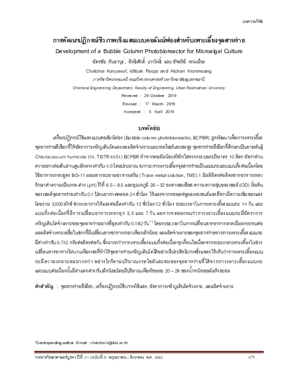 (PDF) Development of a Bubble Column Photobioreactor for Microalgal Culture