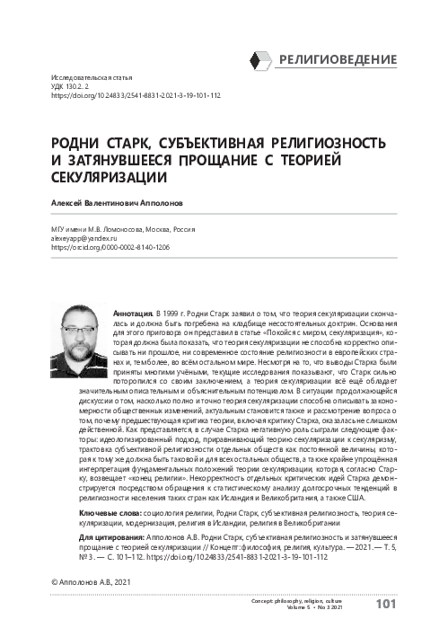 (PDF) Rodney Stark, Subjective Religiousness and a Prolonged Farewell ...