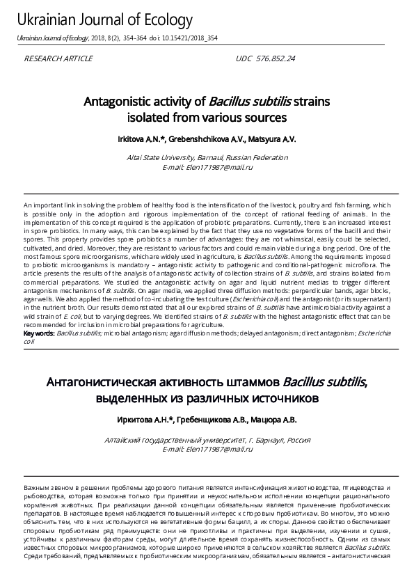 (PDF) Antagonistic activity of Bacillus subtilis strains isolated from ...