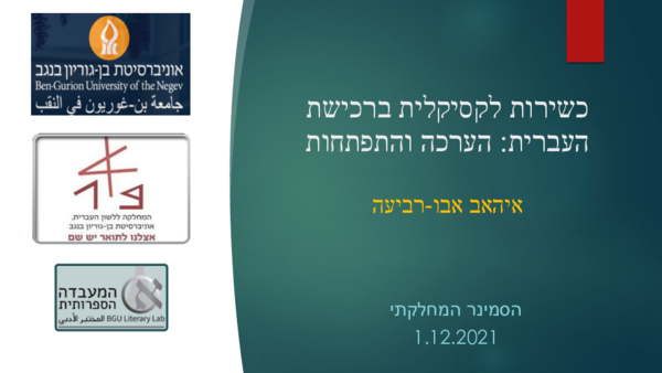 (PDF) Lexical competence in the acquisition of Hebrew: Assessment and ...