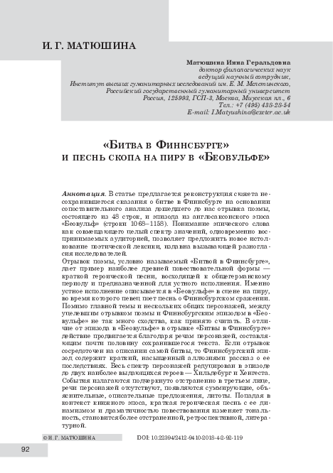 (PDF) The Finnsburg Fragment and the Lay of Hrothgar’s scop in Beowulf