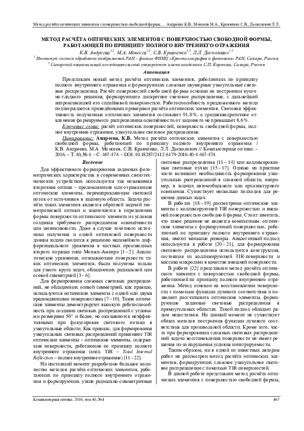 (PDF) Design of optical elements with TIR freeform surface