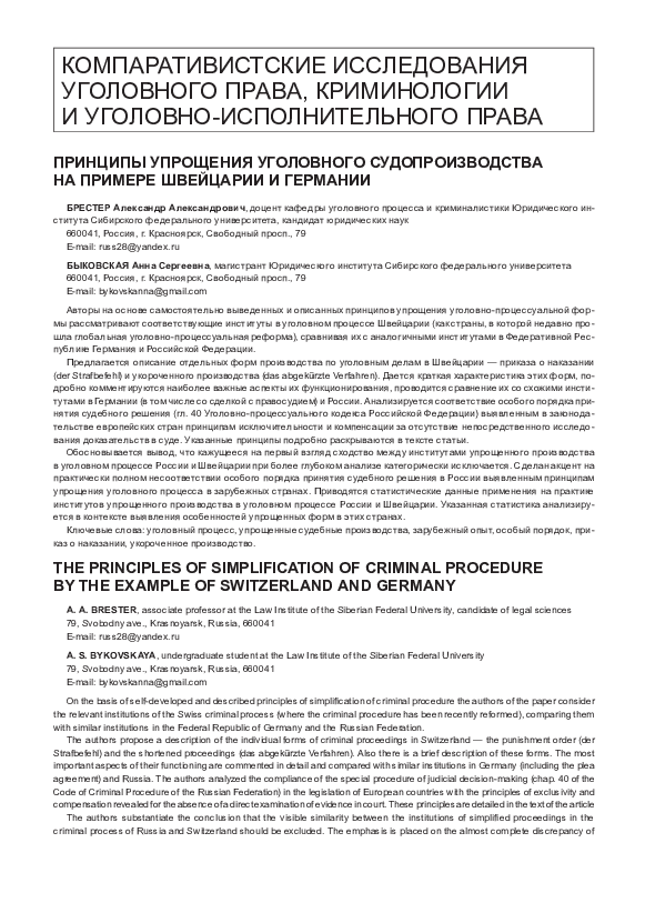 (PDF) The Principles of Simplification of Criminal Procedure by the ...