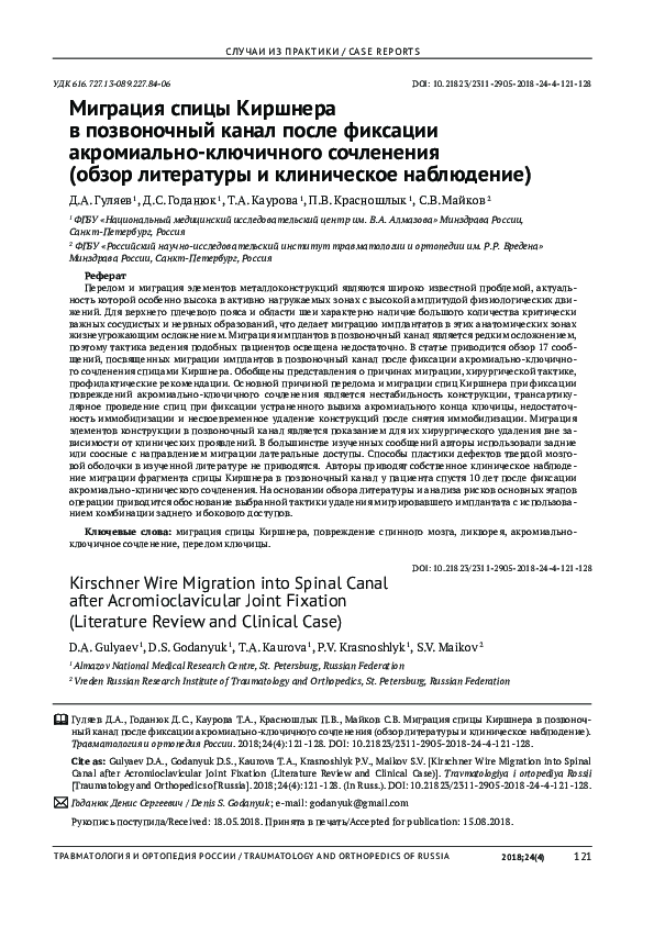(PDF) Kirschner Wire Migration into SpinaL Canal after ...