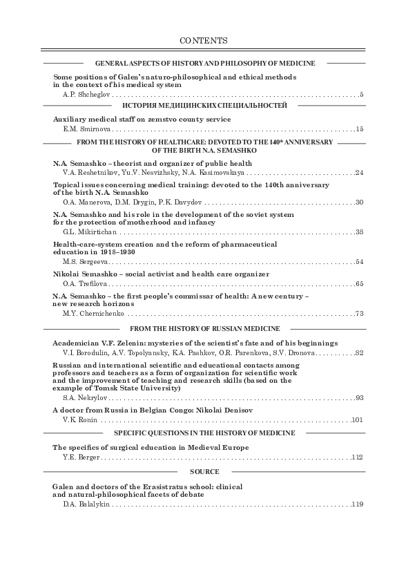 (PDF) N.A. Semashko and his role in the development of the soviet ...