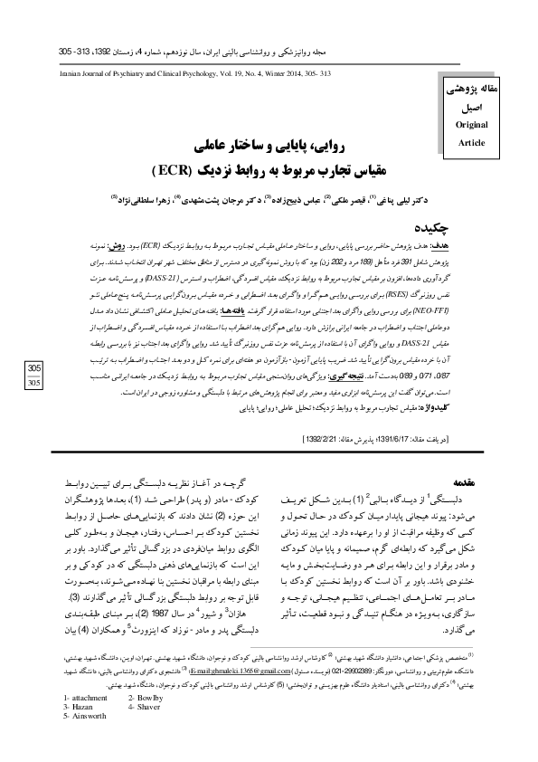 (PDF) Validity, Reliability, and Factor Analysis of Experiences in ...