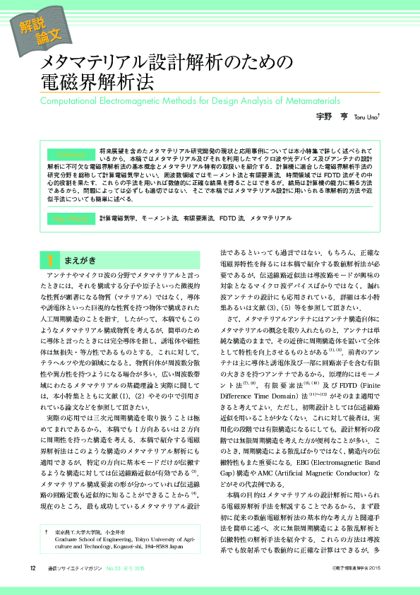 (PDF) Computational Electromagnetic Methods for Design Analysis of Metamaterials