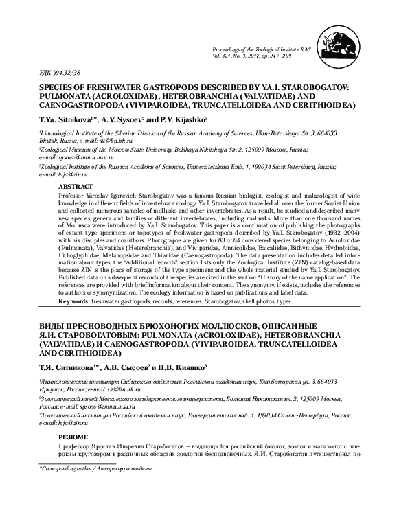 (PDF) Species of freshwater gastropods described by Ya.I. Starobogatov: Pulmonata (Acroloxidae ...