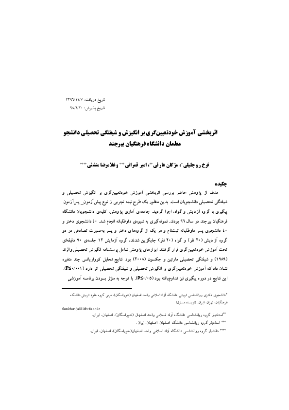 (PDF) The effectiveness of Self-determination Education on Academic ...