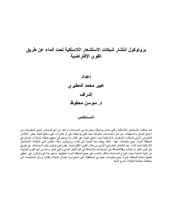 (PDF) Deployment Protocol for Underwater Wireless Sensors Network based on Virtual Force