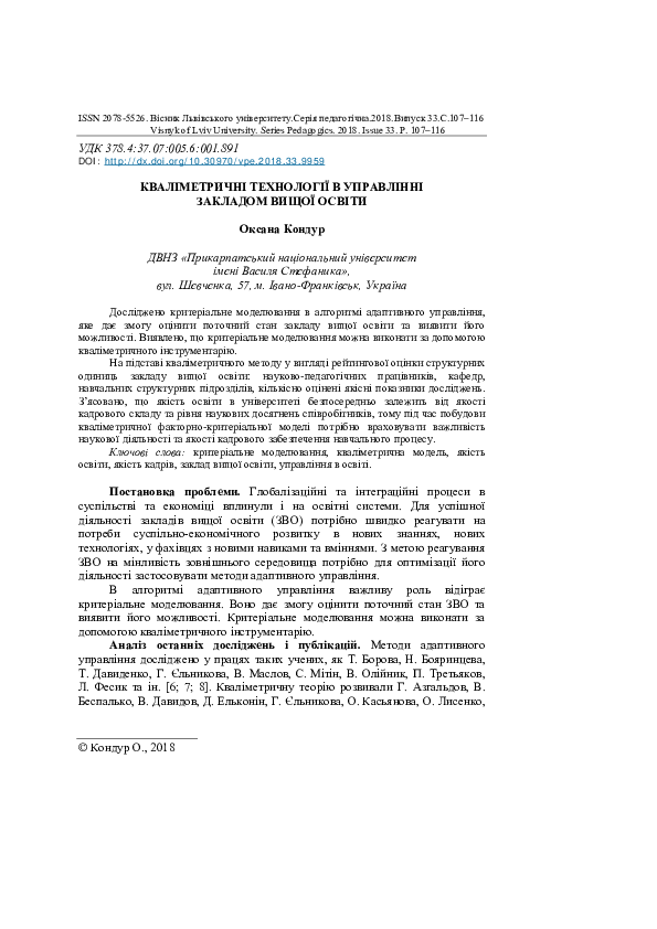 (PDF) Qualimetric technologies in the management of a higher ...